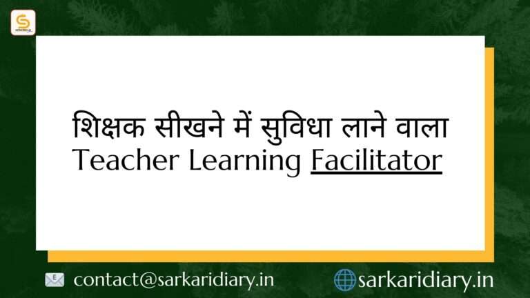 Sarkari Diary → Notes, B.Ed Notes & Study Material for Semesters 1-4