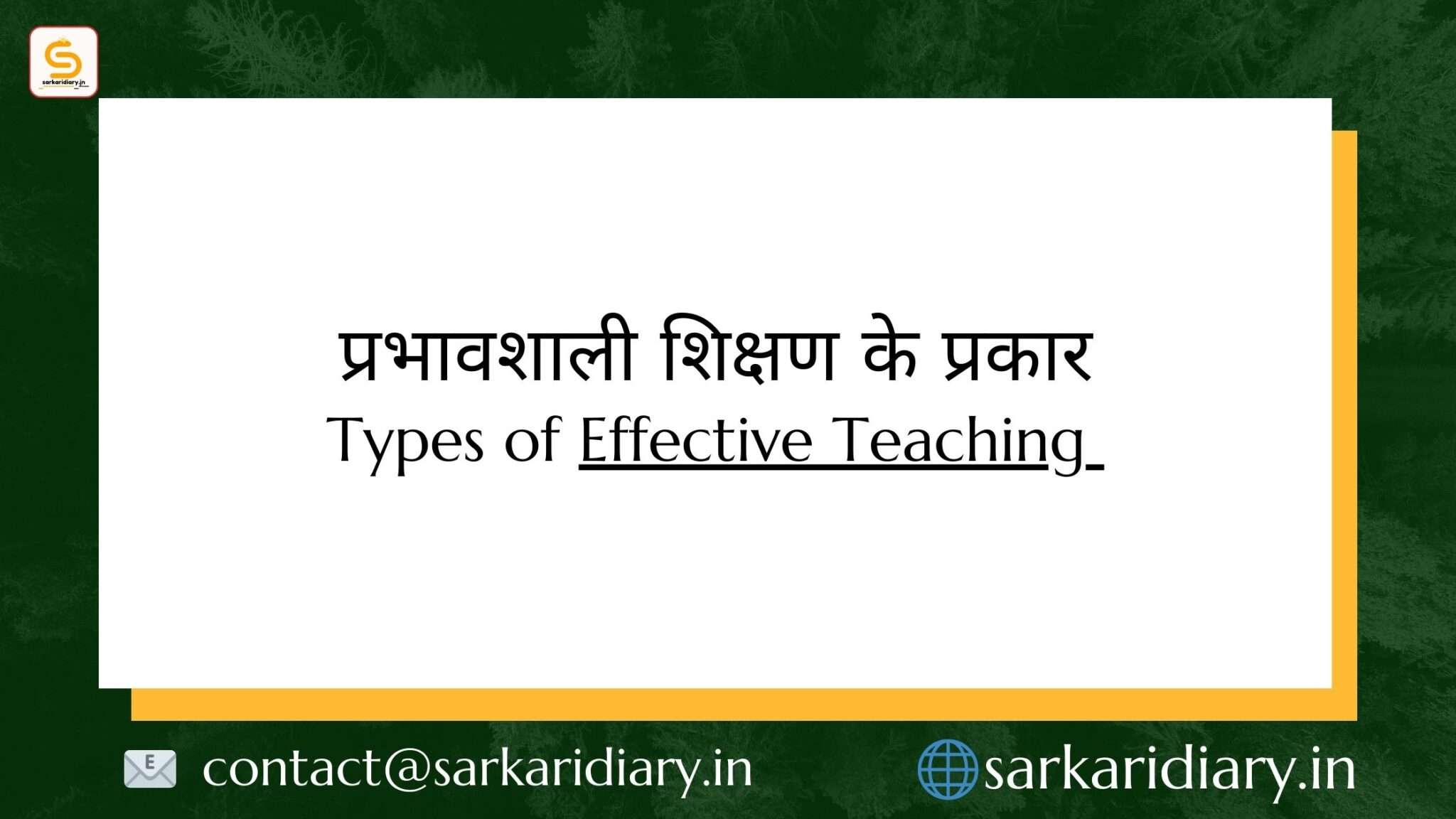 प्रभावशाली शिक्षण के प्रकार | Types of Effective Teaching B.Ed Notes