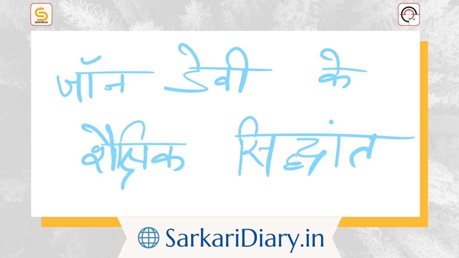 Sarkari Diary → Notes, B.Ed Notes & Study Material for Semesters 1-4
