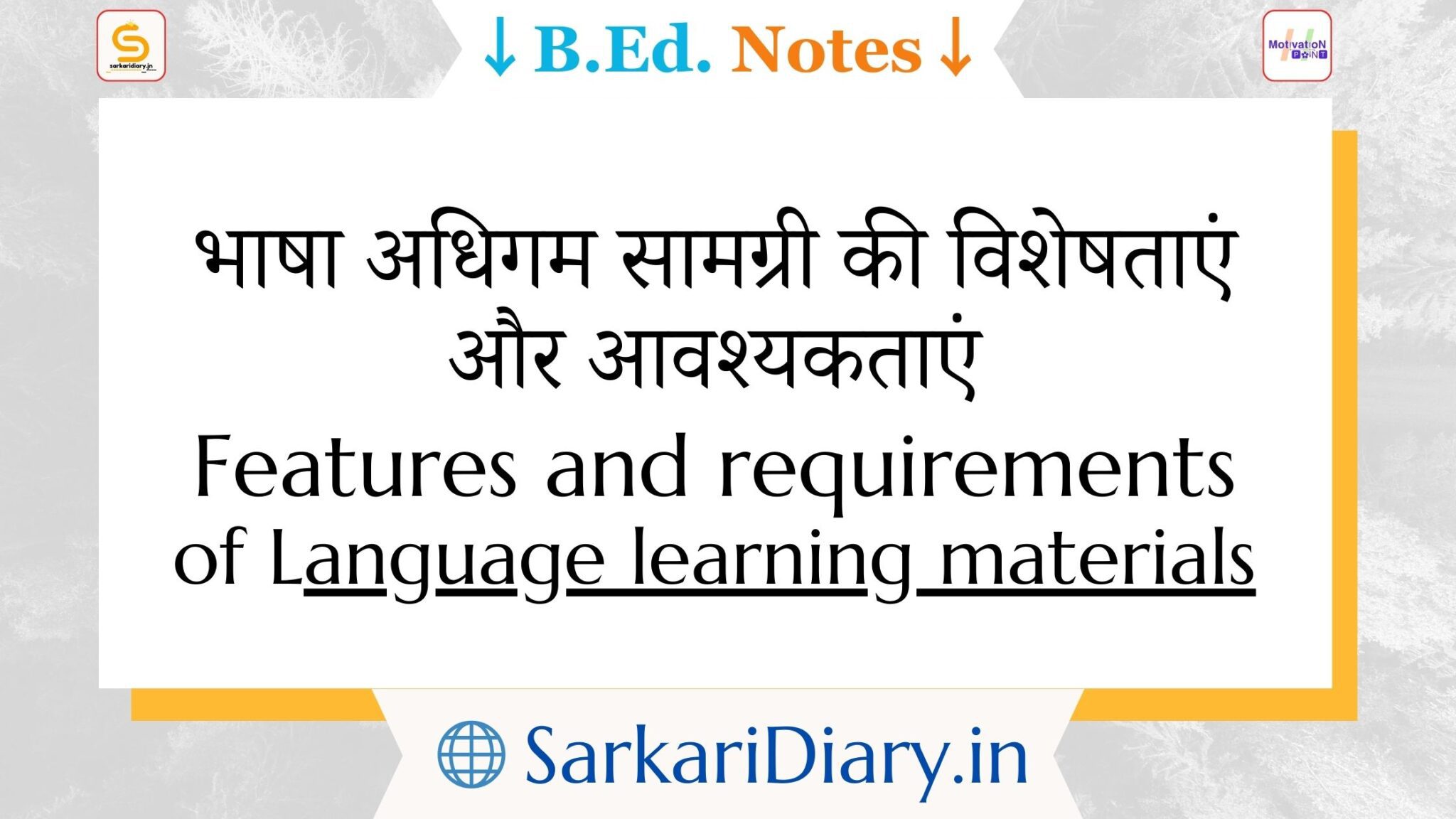 Language Across the Curriculum B.Ed Notes