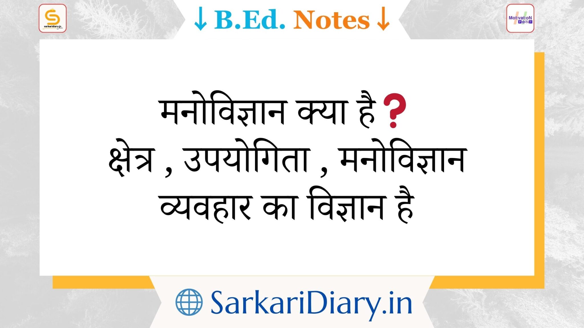 Sarkari Diary → Notes, B.Ed Notes & Study Material for Semesters 1-4