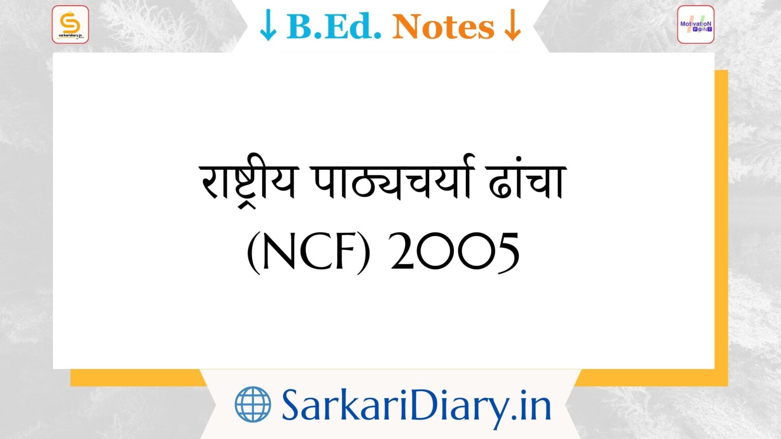 Sarkari Diary → Notes, B.Ed Notes & Study Material for Semesters 1-4