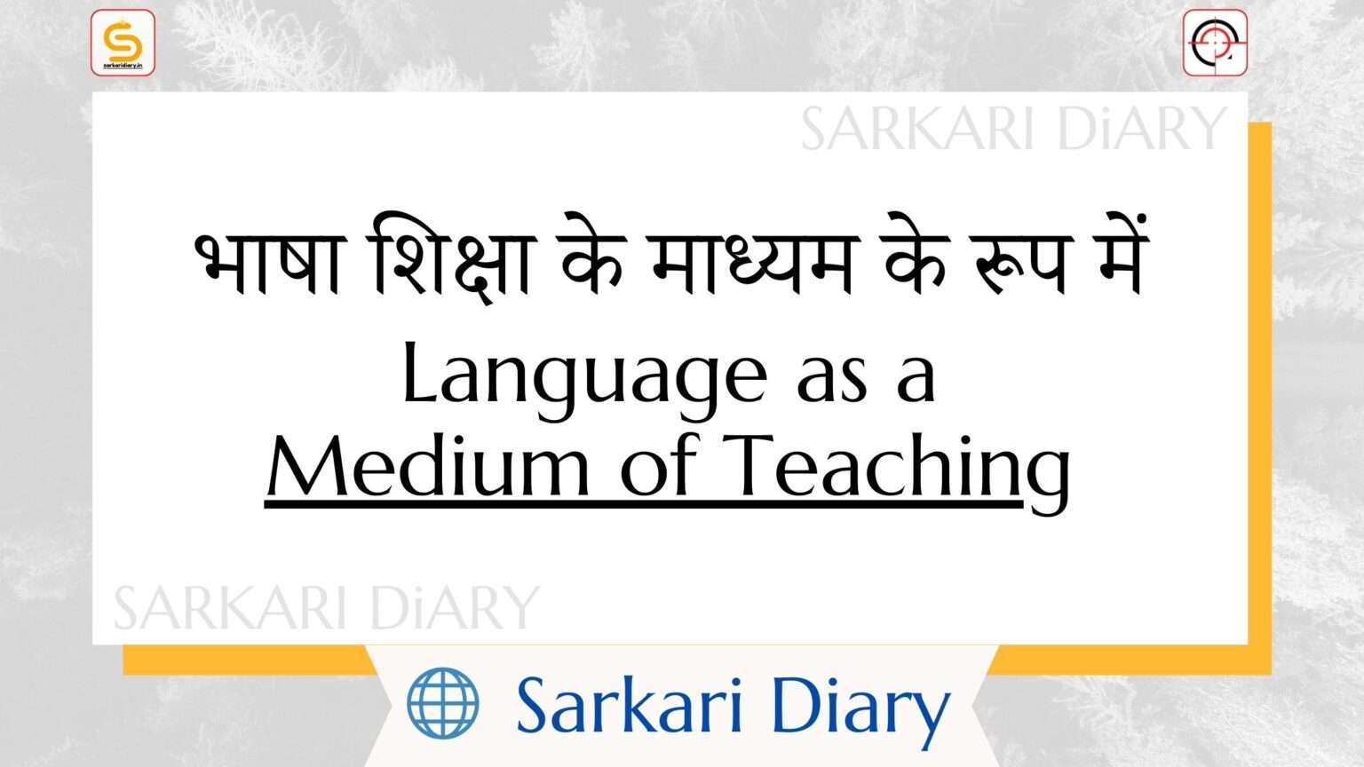 Language Across the Curriculum B.Ed Notes | Sarkari Diary