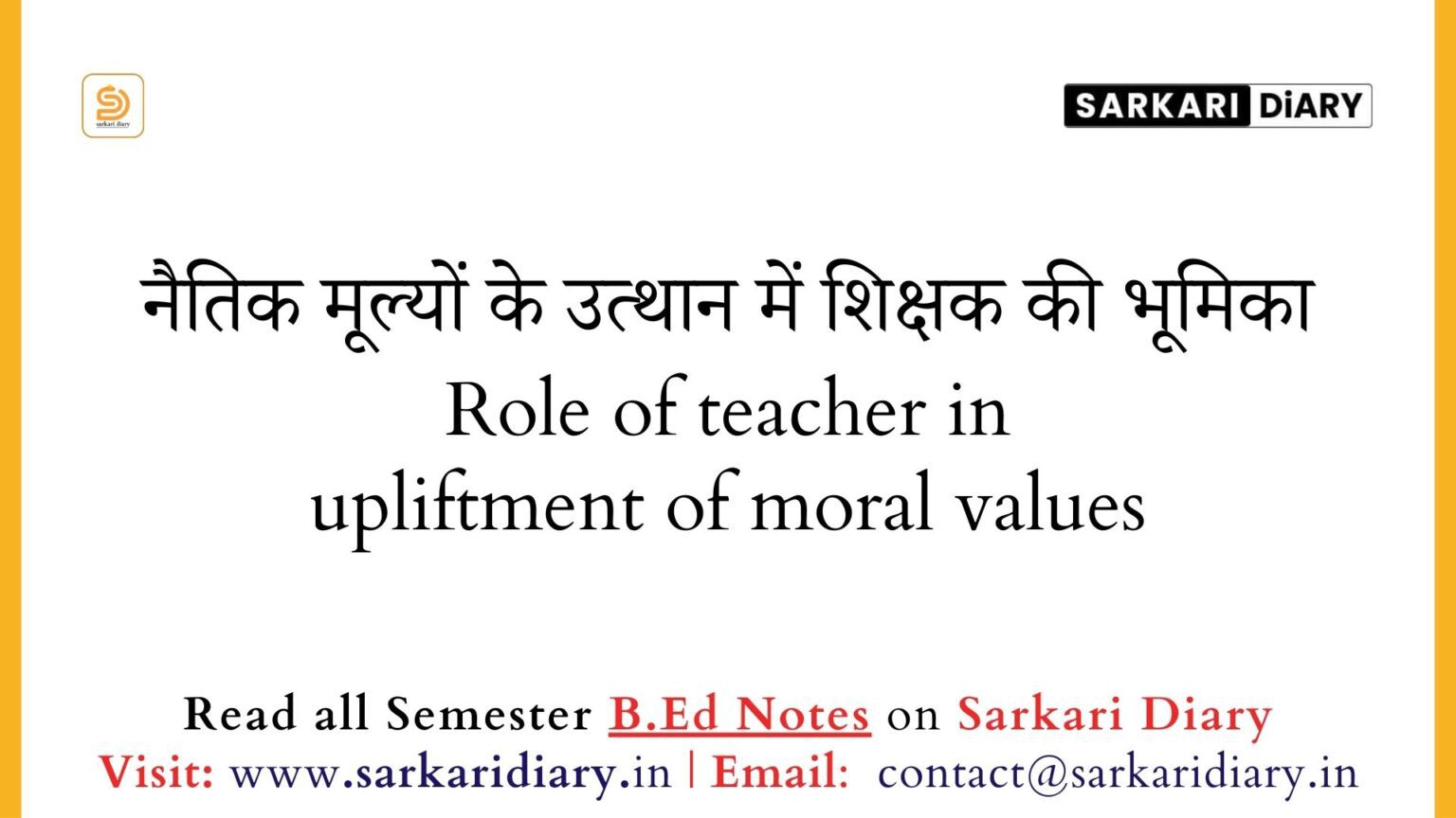 नैतिक मूल्यों के उत्थान में शिक्षक की भूमिका (B.Ed) Notes