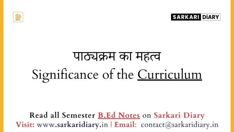 पाठ्यक्रम का महत्व | Significance of the Curriculum B.Ed Notes